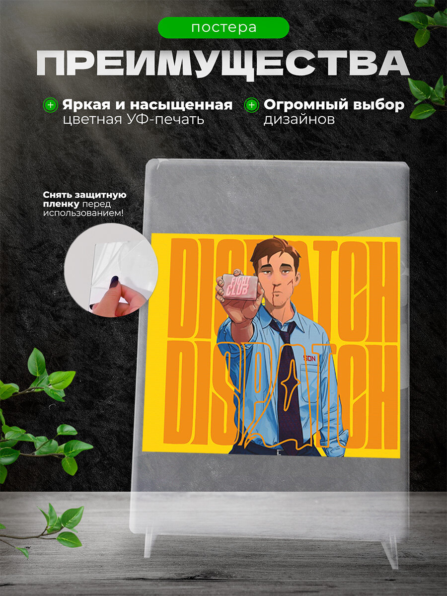 Акриловый постер, открытка на подставке с цветным принтом диспатч Dispatch — фото 1