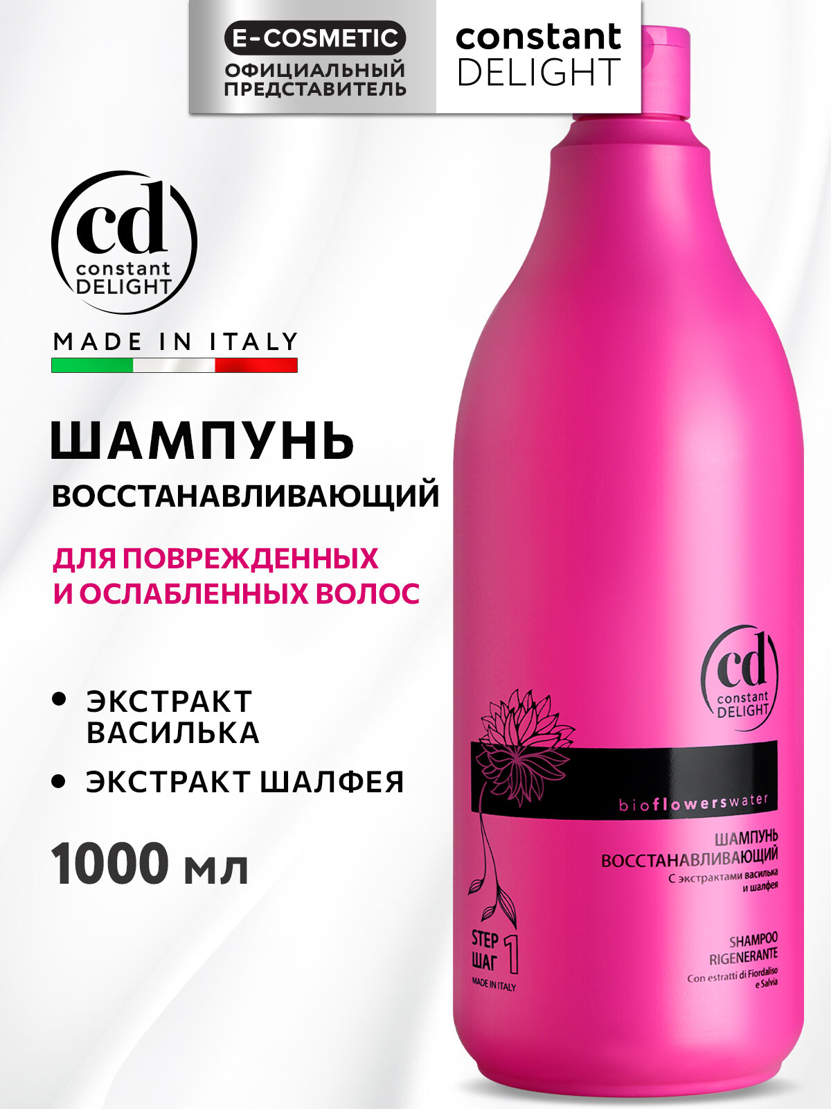 Профессиональный шампунь для волос восстанавливающий CONSTANT DELIGHT Bio Flowers 1000 мл