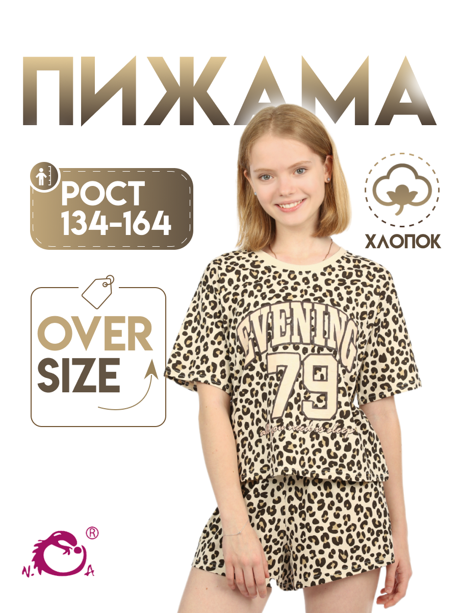 Пижама N.O.A.
