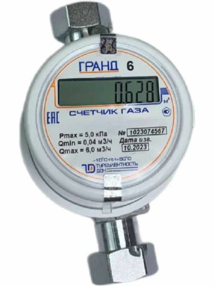 Счетчик газа Гранд 6 Б/К G3/4" россия grand6 НФ-00052396