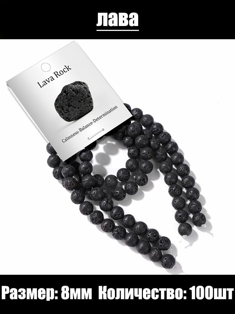 Лава, бусины шарик 8 мм,100 шт, натуральные камни, для браслетов, бус, украшений