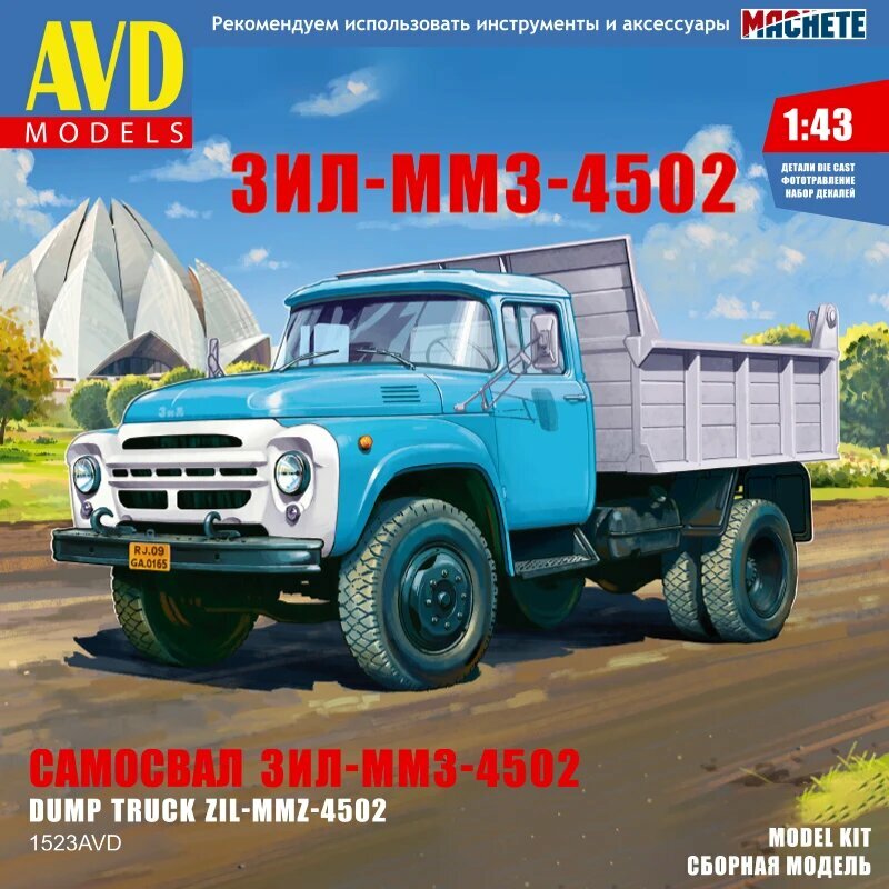 Модель самосвала ЗИЛ-ММЗ-4502 1/43 масштаба