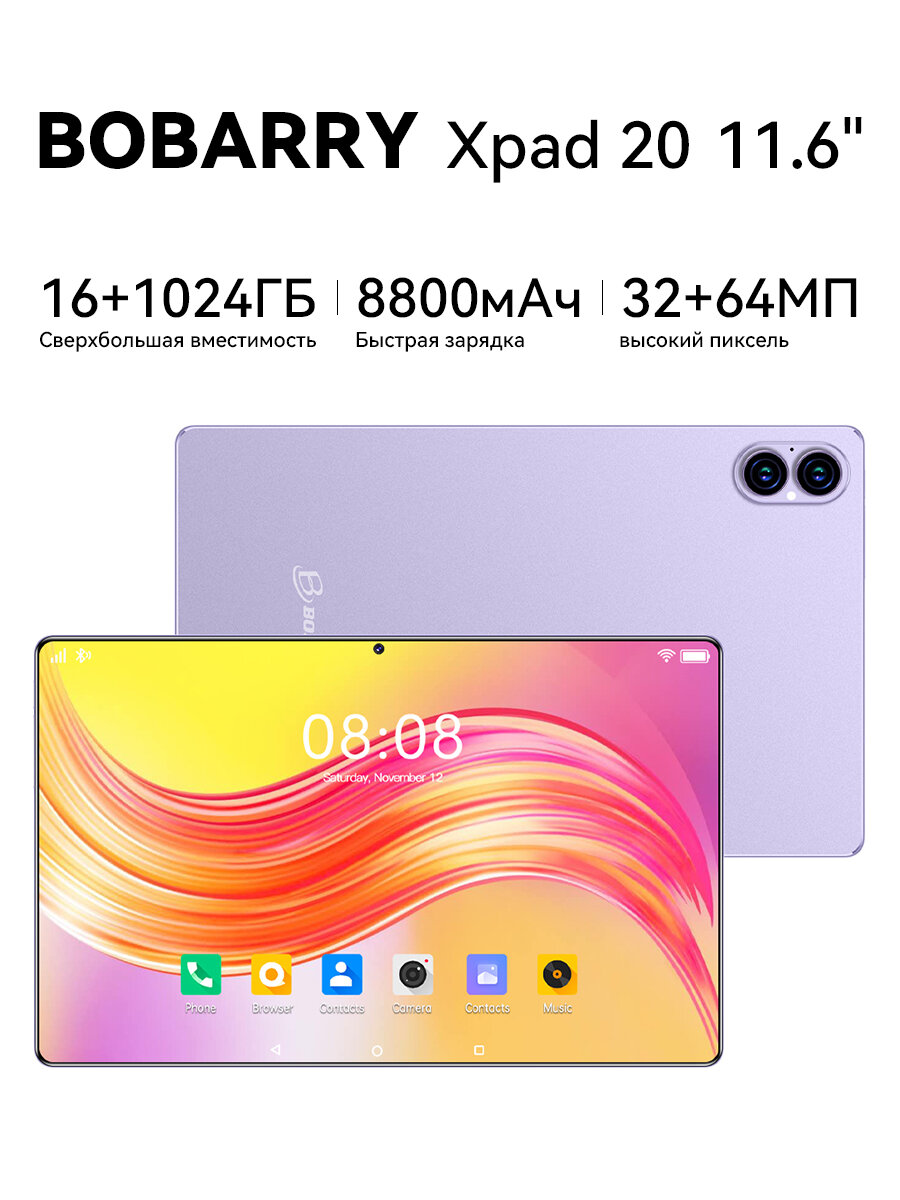 Планшет Bobarry Xpad20, экран 2560×1600, камера 32 Мп+64Мп, ОЗУ 16 Гб
