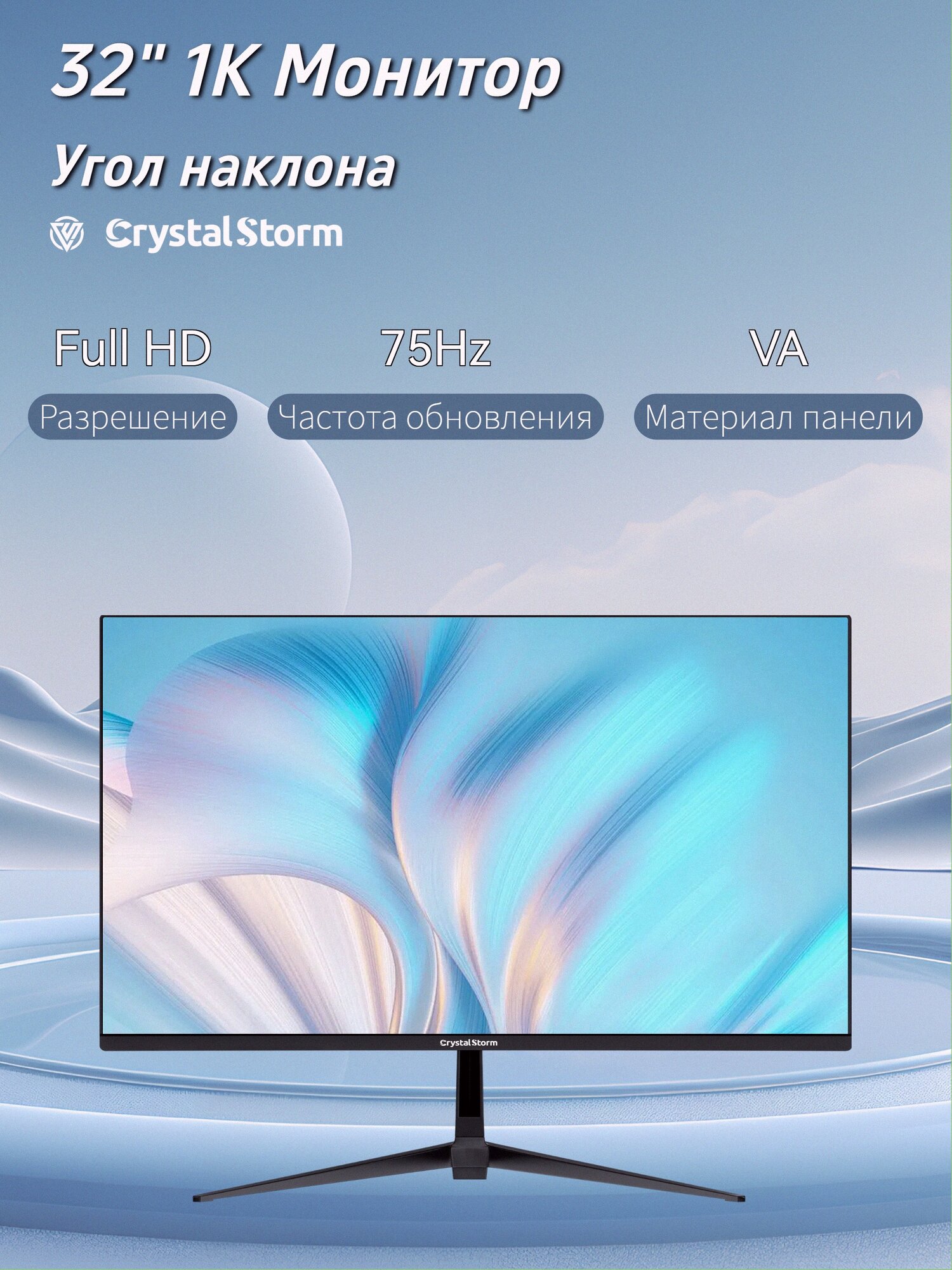 CrystalStorm 32" Монитор 1920x1080 75 Гц, VA, Чёрный игровой, для компьютера
