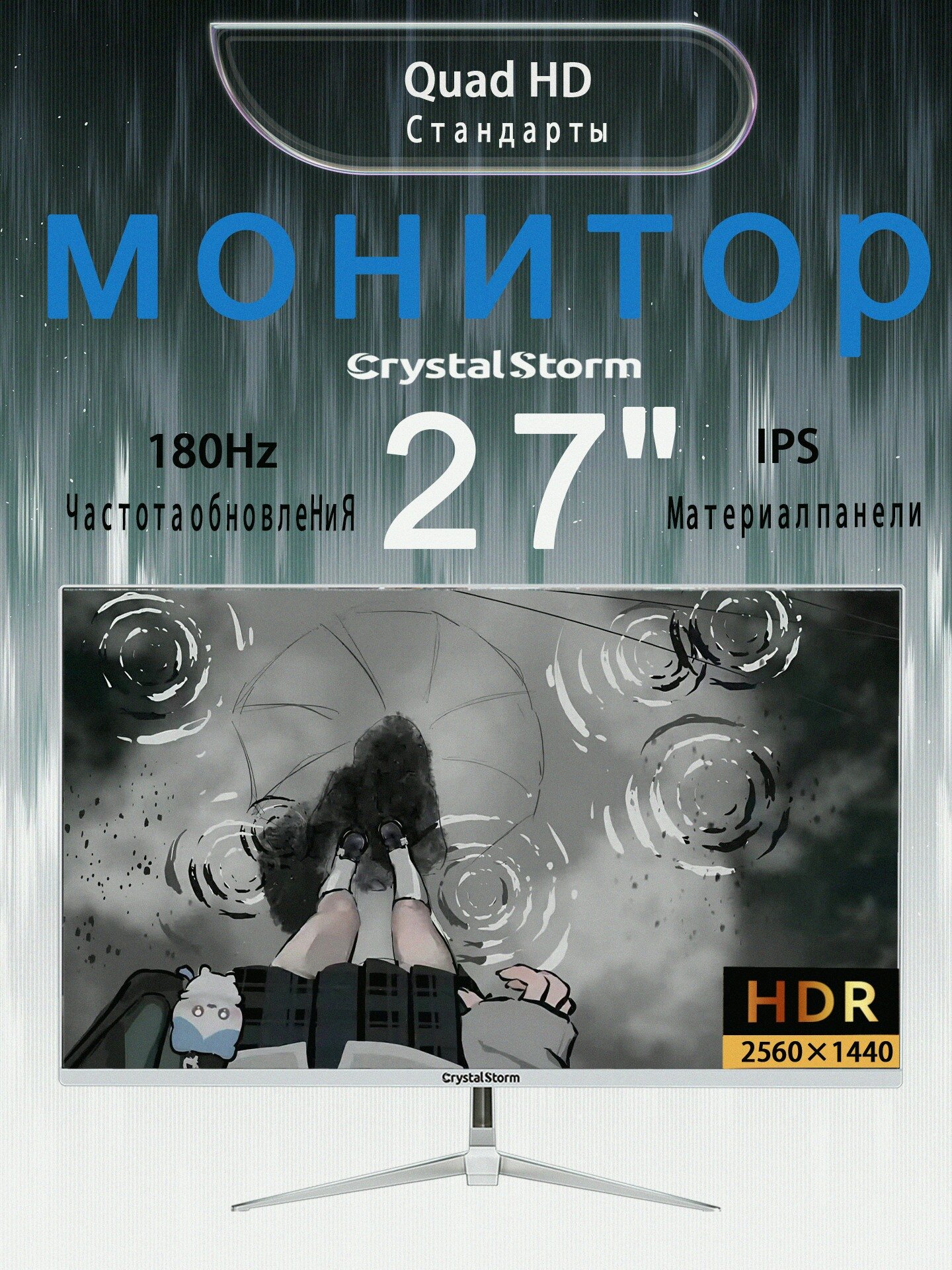 CrystalStorm 27" Монитор 2560x1440 180 Гц, IPS, белый игровой, для компьютера