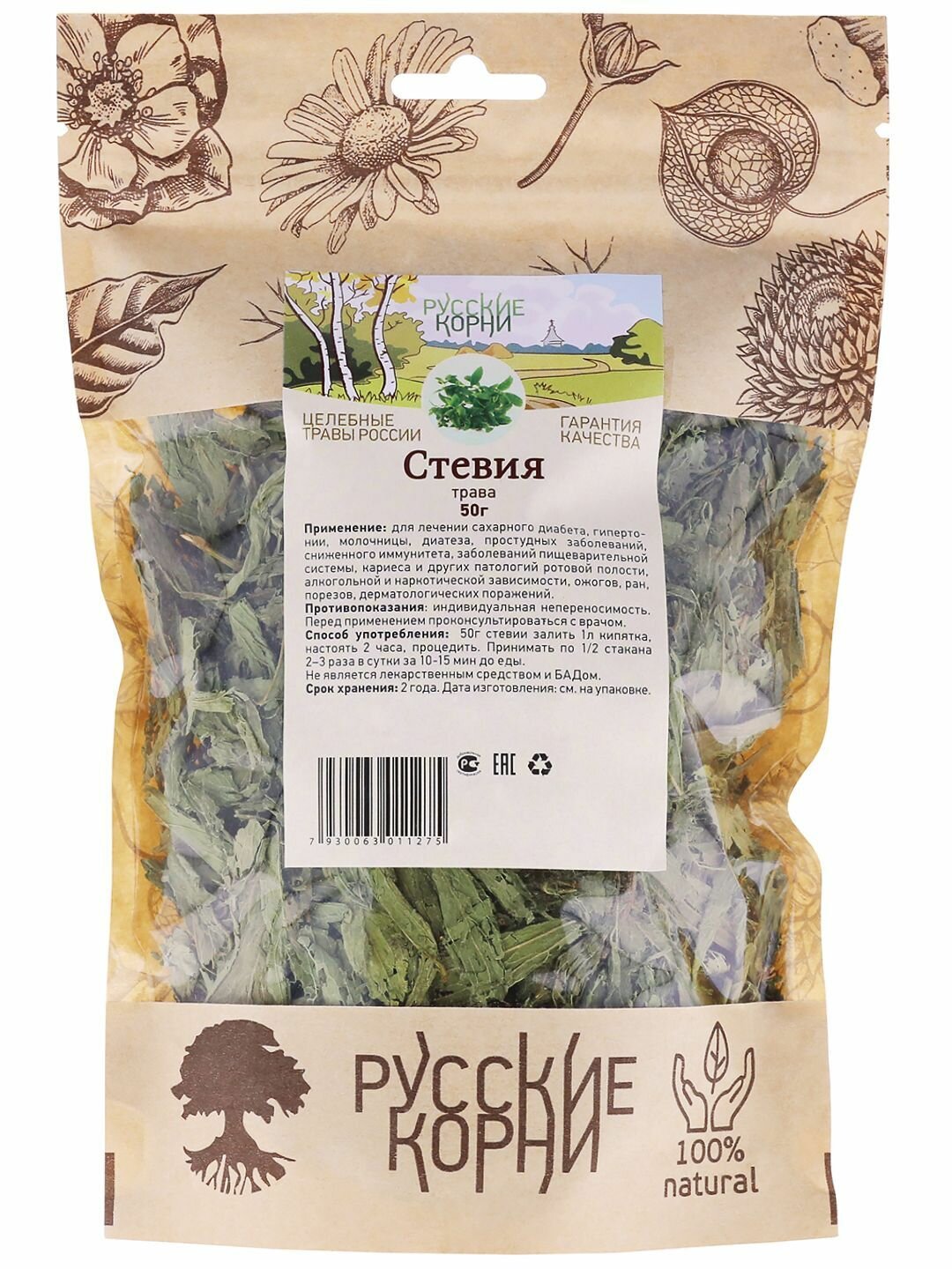 Травяной Сбор Стевия (трава) для Пищеварения, 50 г - "Русские Корни" / для Иммунитета