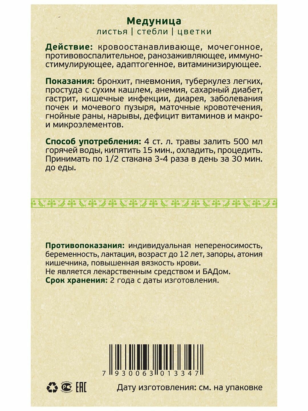 Русские корни Медуница Трава 50 г — фото 1