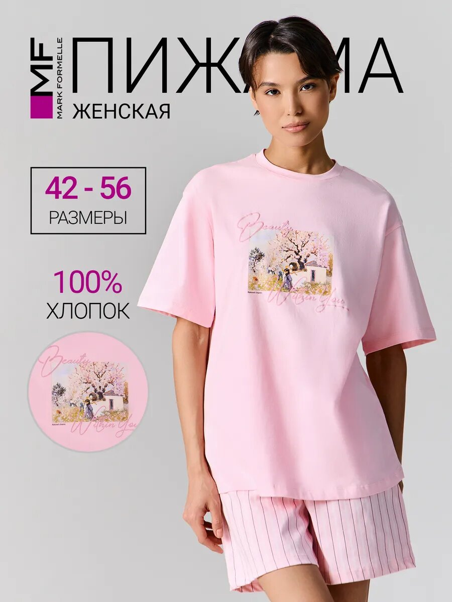 Пижама для женщин