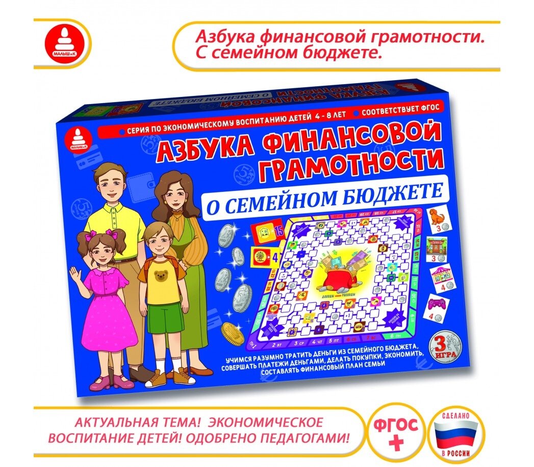 Азбука финансовой грамотности. О семейном бюджете, арт. С-125