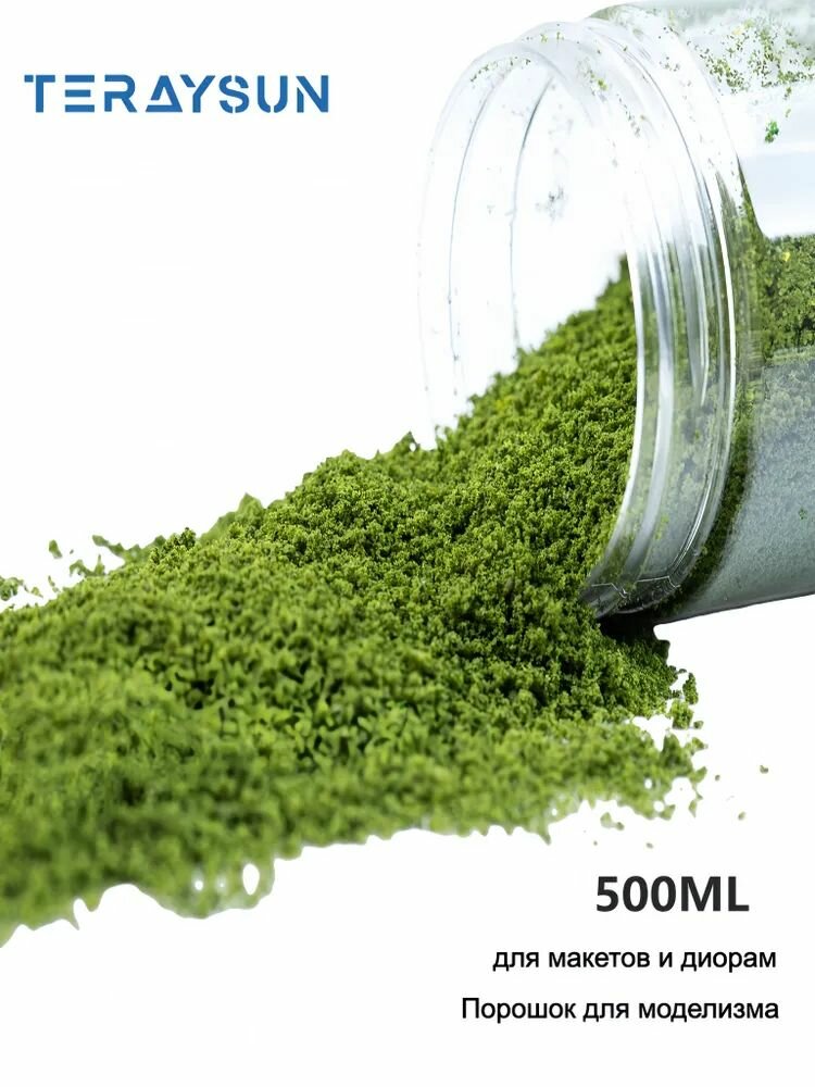 Модельный флок и травяной порошок 500 мл, материал для деревьев, газона и ландшафта на ж д макетах, зданиях и миниатюрных diy сценах