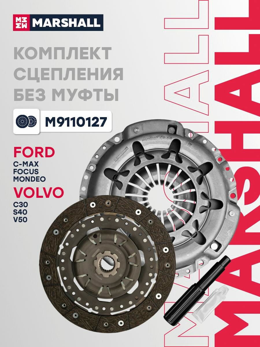 Комплект сцепления Ford Форд C-MAX, Focus Фокус, Mondeo Мондео, Volvo Вольво C30, S40, V50 1119146