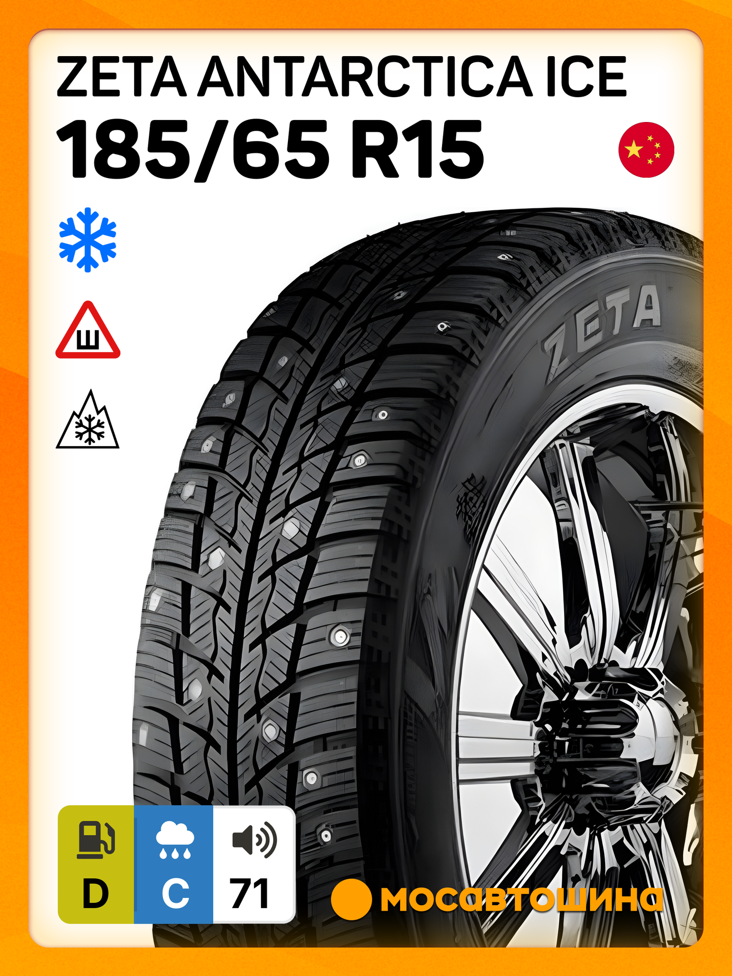 Зимние автомобильные шины Zeta Antarctica Ice 185/65 R15 88T