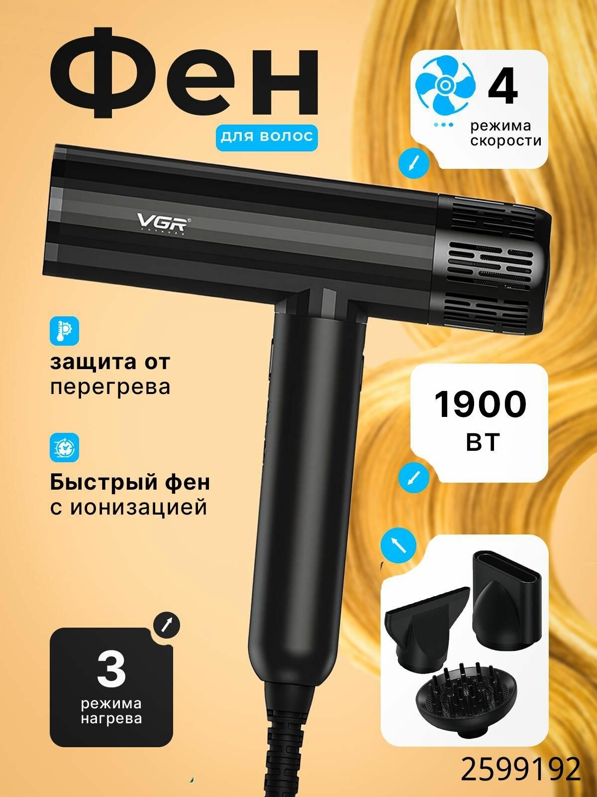 VGR Фен-щетка для волос Высокоскоростной фен для волос V-427 – это идеальный выбор для тех 1900 Вт, скоростей 3, кол-во насадок 3, черный, черно-серый