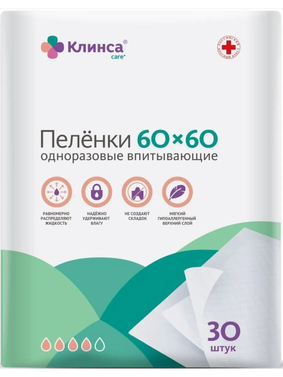 Пеленки впитывающие Клинса 60х60см N30