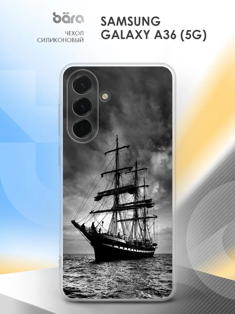 Чехол на Samsung Galaxy A36 (5G), Самсунг Галакси А36 (5Джи), накладка, с принтом