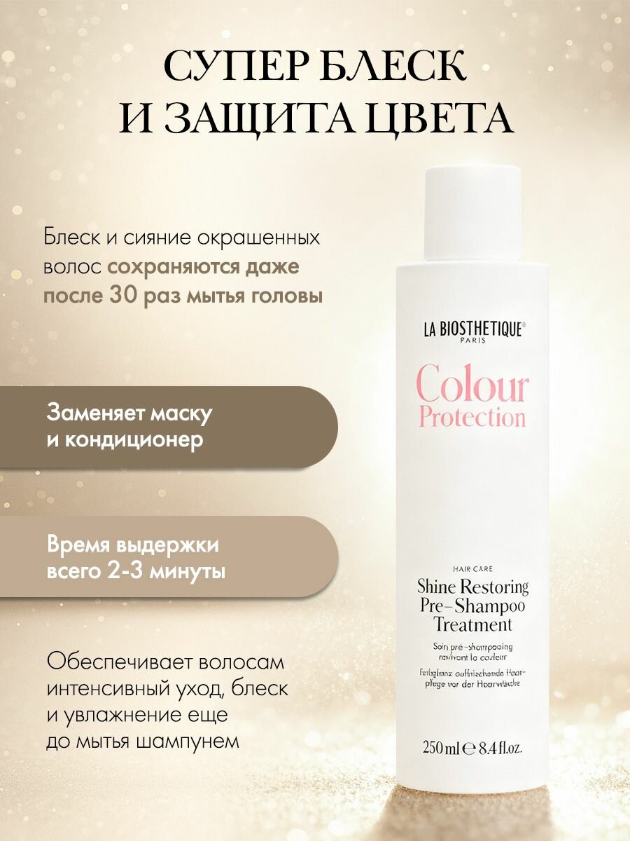 Сыворотка для волос La Biosthetique 250 мл