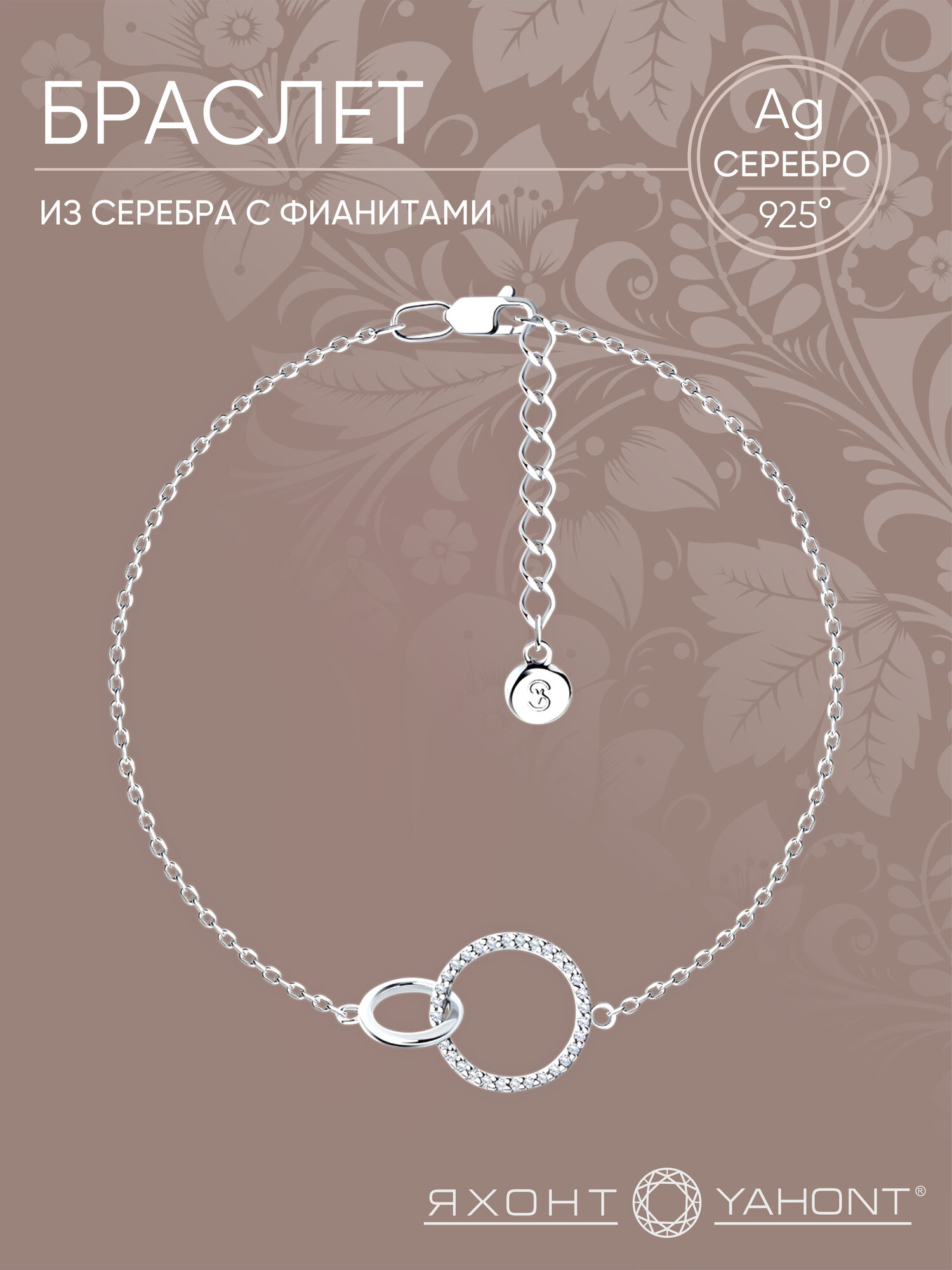 Браслет Яхонт, серебро, 925 проба, родирование, фианит