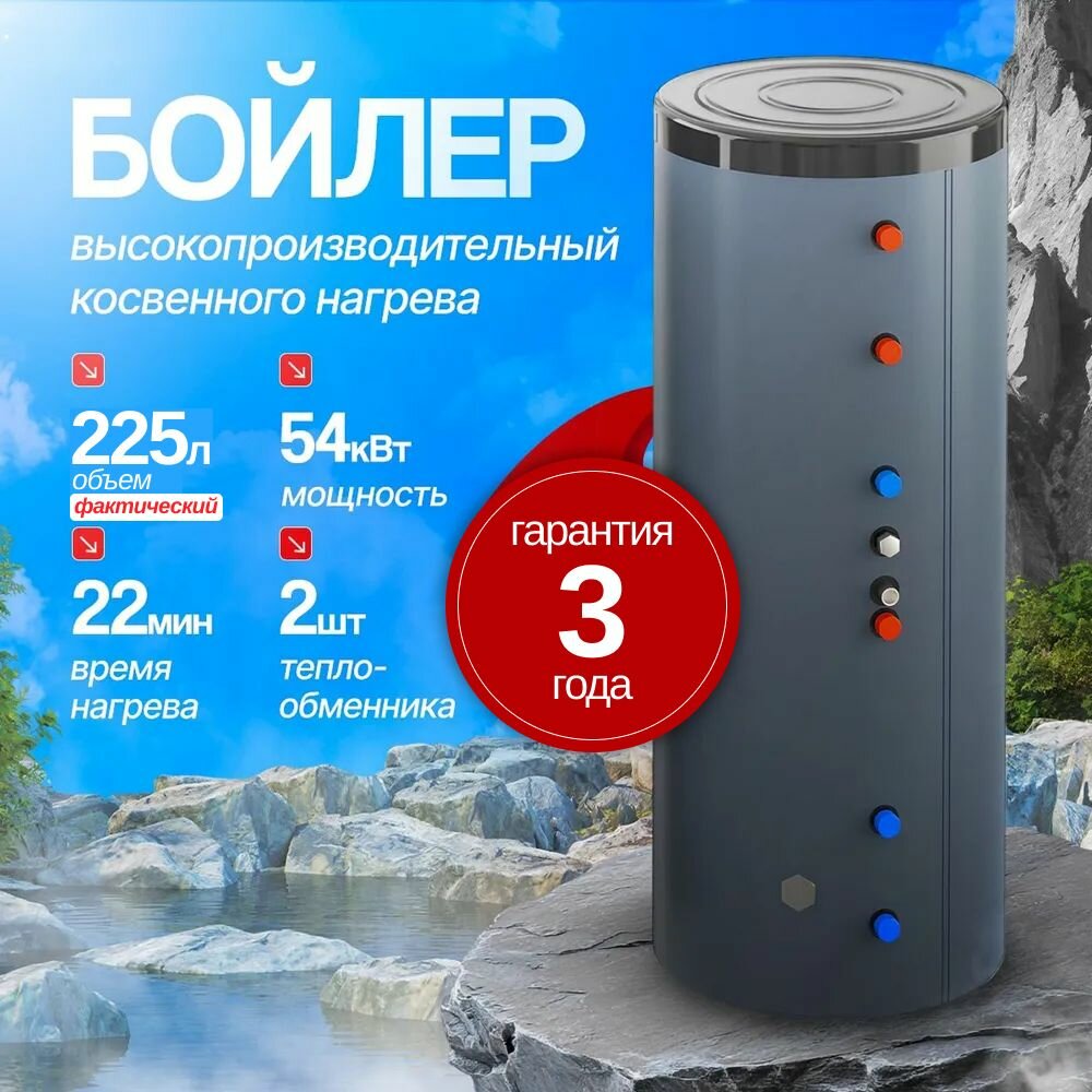 Бойлер ARDUS 200 2Т л с из нержавеющей стали для горячей воды и отопления надёжный выбор для дома и мини-отеля