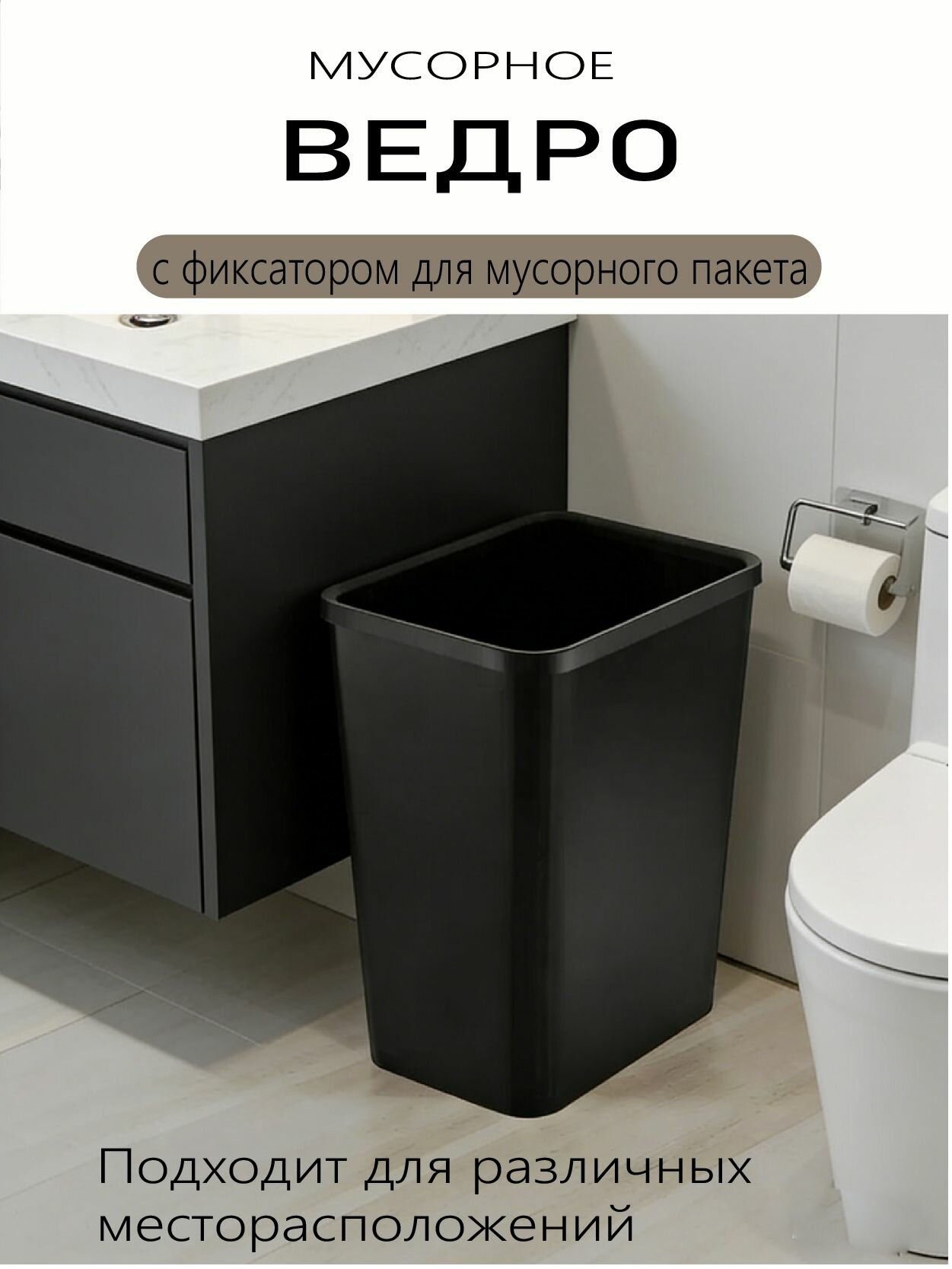 Мусорное ведро — фото 1