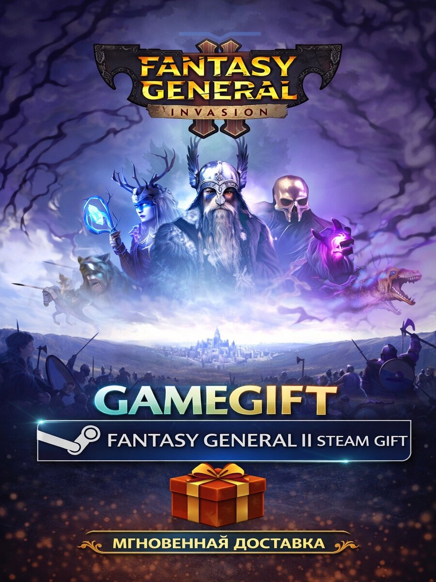 Игра Fantasy General II для STEAM ПК (PC) | Страна активации - Тайвань | Подарком на Ваш аккаунт | Автовыдача