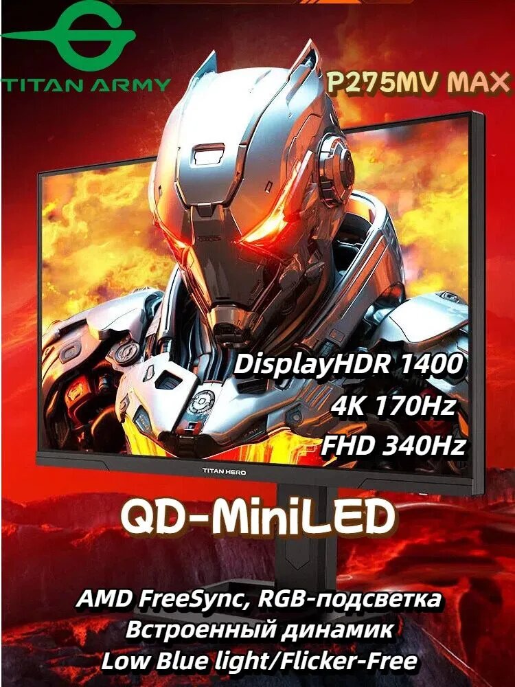 Titan Army 27" Монитор P275MV MAX