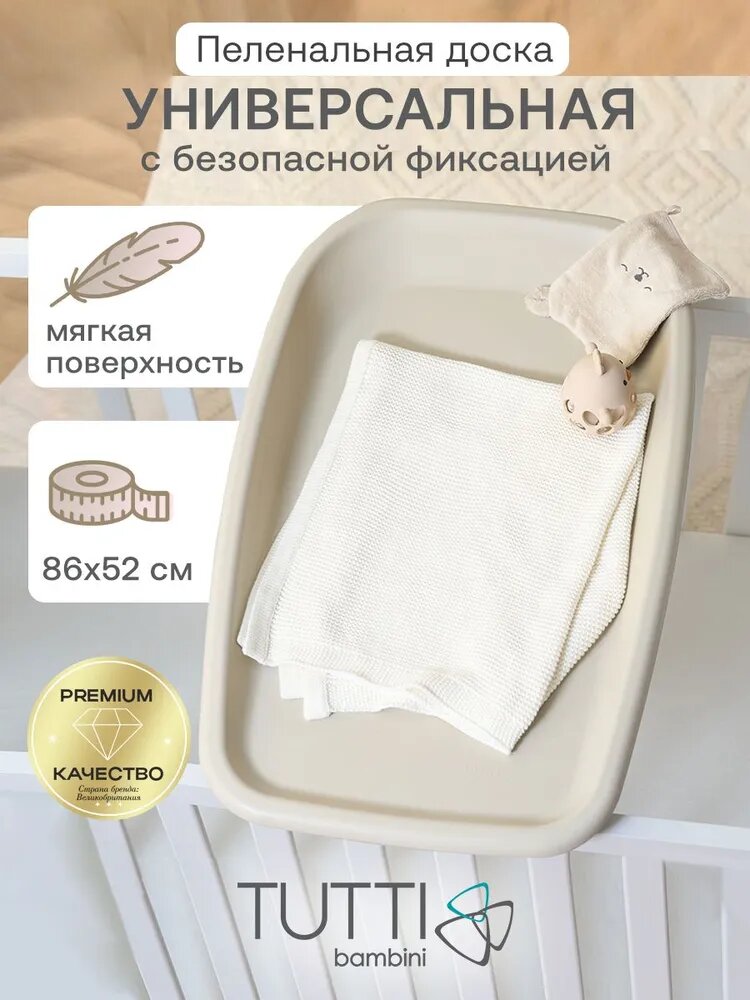 Пеленальная доска Tutti Bambini Cushi на жестком основании Cashmere