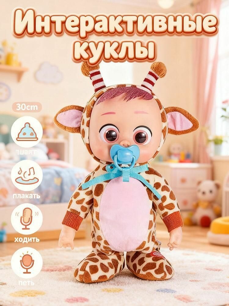 Кукла для девочки Леди, плачущая интерактивная