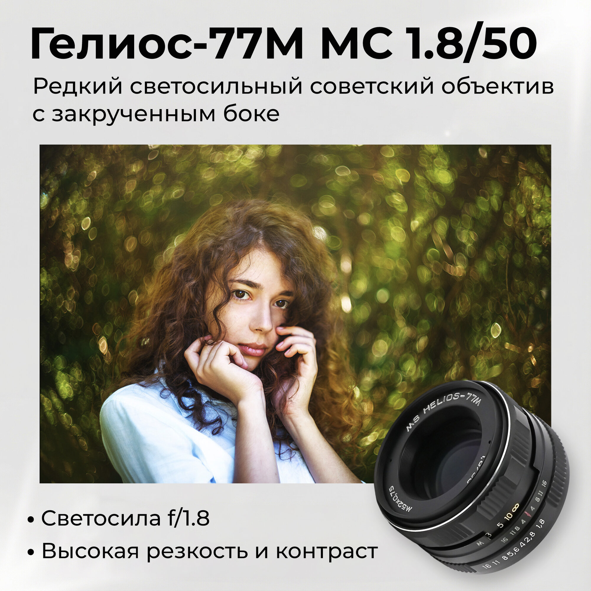 Редкость объектив Гелиос-77М МС 1.8/50 (Россия)