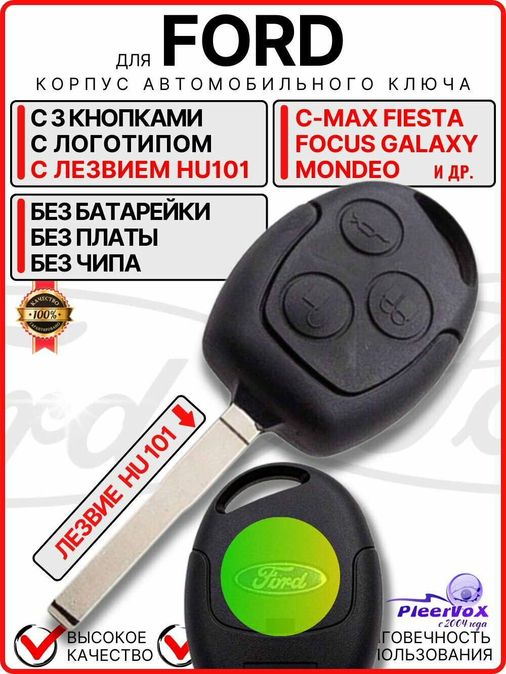 Корпус для ключа зажигания Форд Фокус 3 кнопки Мондео Галакси ключ на Ford C-Max Fiesta Focus Galaxy Monde, лезвие HU101
