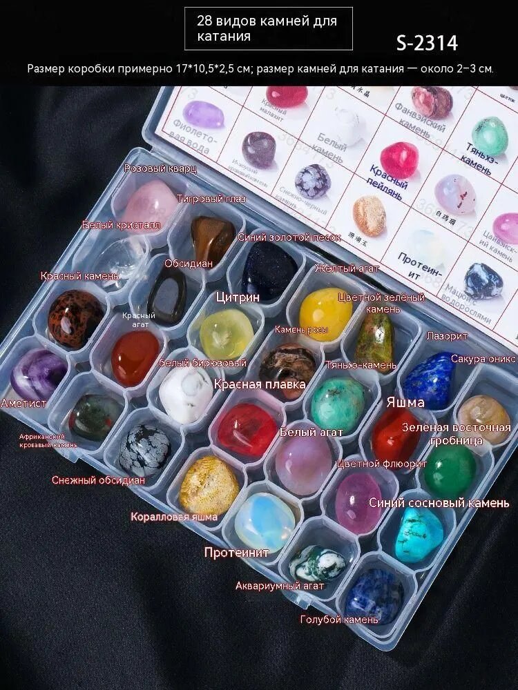 Коллекция натуральных камней, набор минералов, самоцветов, 28 камня, 2-3 см. Амулет