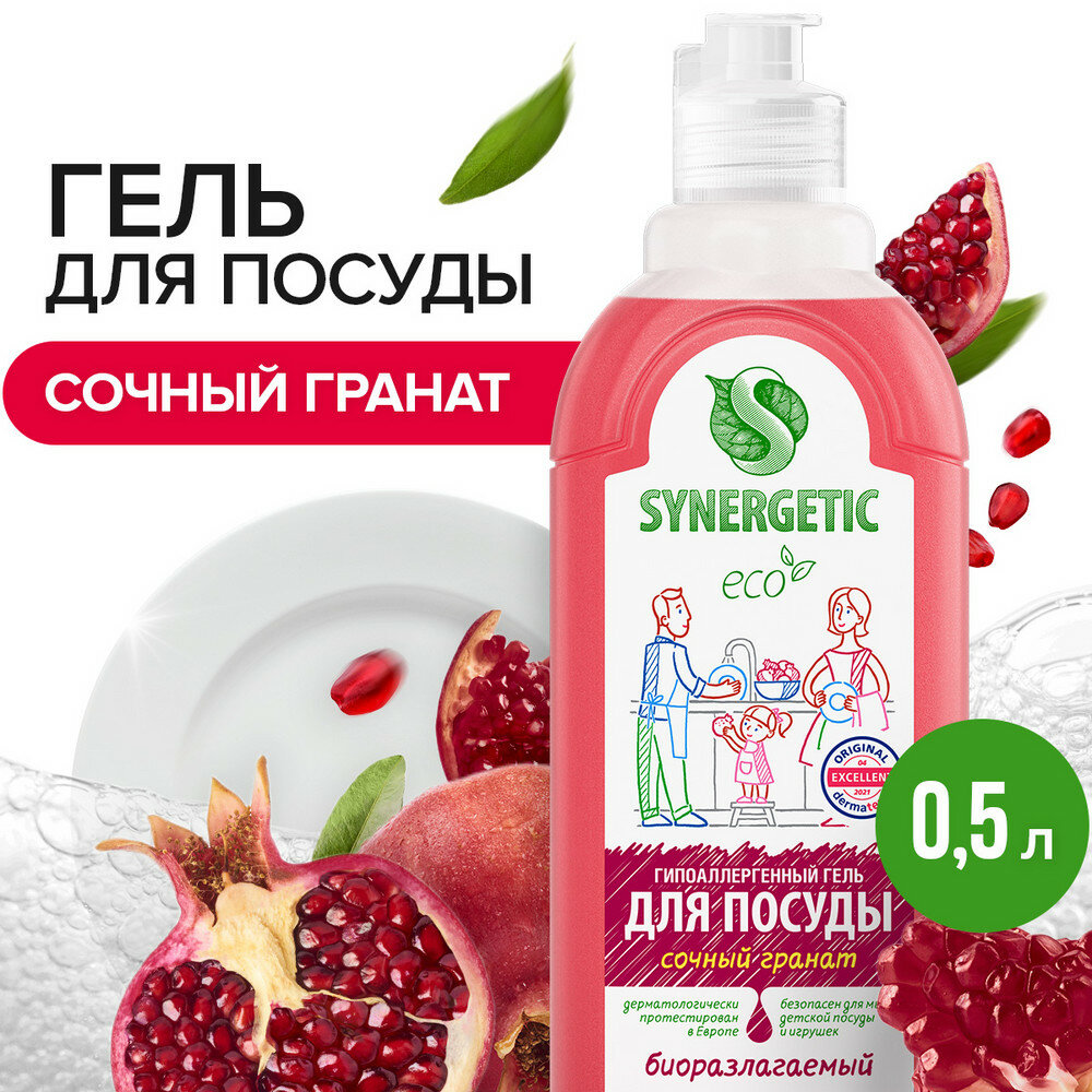 Гель для мытья посуды Synergetic "Гранат", биоразлагаемый, антибактериальный, 500мл