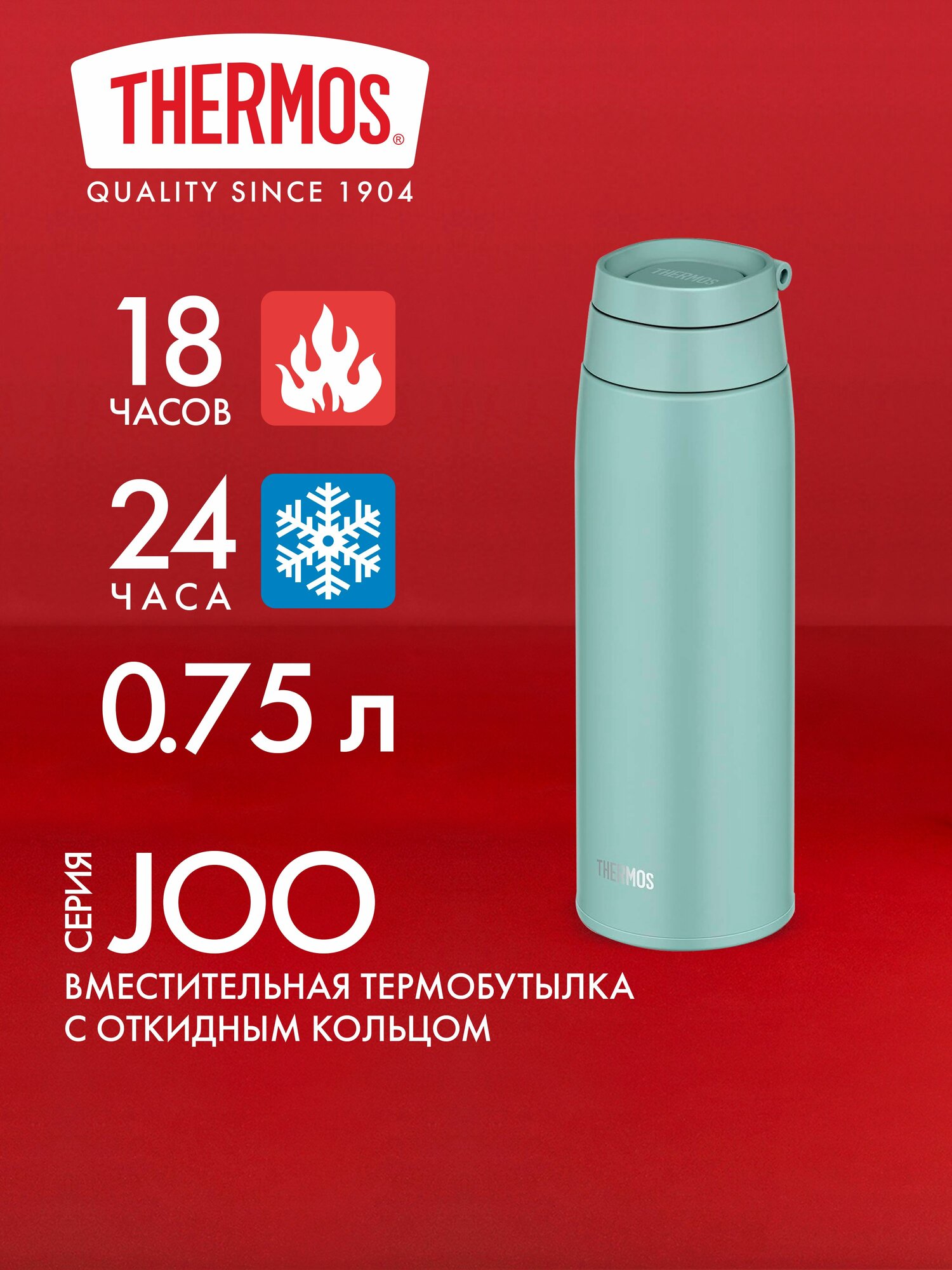 Термобутылка для чая кофе с ручкой 750 мл THERMOS JOO-750 мятная - нерж. сталь, герметичная, тепло/холод 18/24 часа