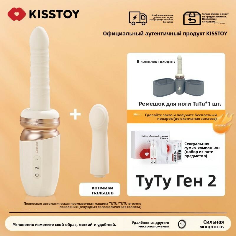 KISSTOY TUTU 2-го поколения автоматический телескопический вибратор