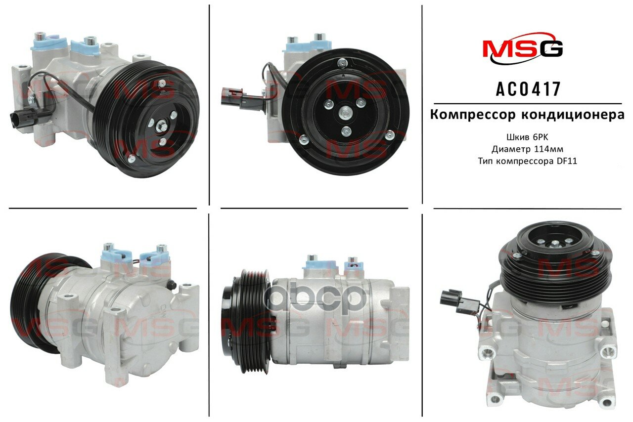 Компрессор кондиционера Hyundai Accent V 2017-, Hyundai Solaris 2017-, KIA Rio IV / Stonic 2017- MSG арт. AC0417