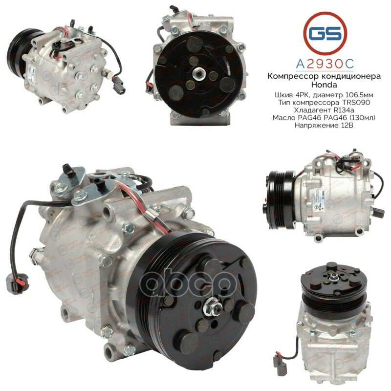 Компрессор кондиционера Honda Civic VI 1995-2001, Honda CR-V 1995-2002 GS арт. A2930C
