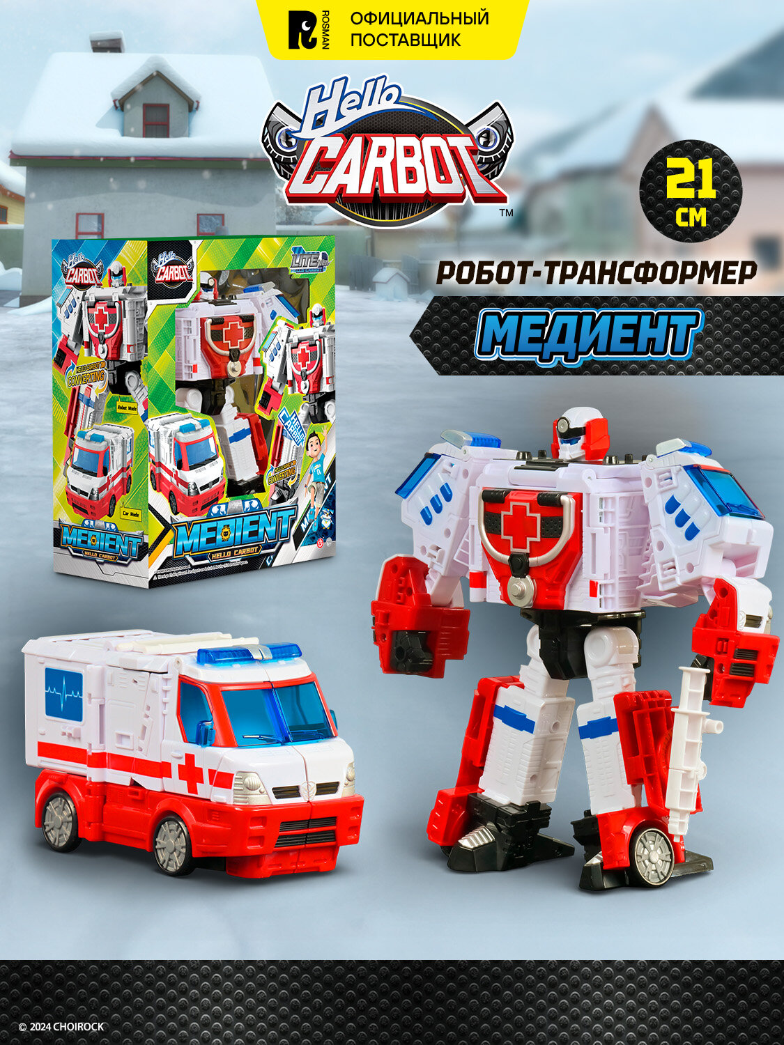 Карбот. Medient трансформер Стандарт 21 см S7. Hello Carbot