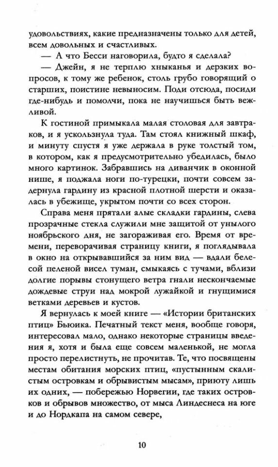 Джейн Эйр — фото 1