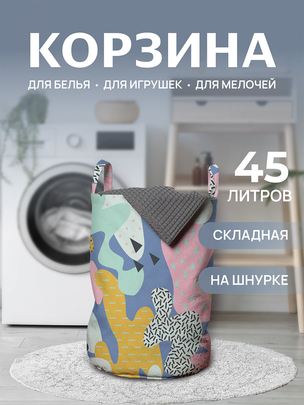 Корзина для белья в ванную "Разноцветные зверюшки" 45л, , JoyArty