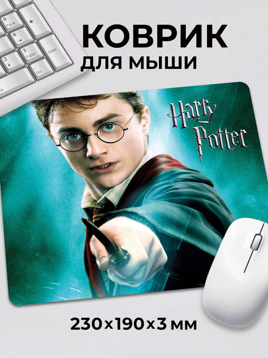 Коврик для мышки Гарри Поттер Harry Potter с палочкой c тканевой поверхностью, на нескользящем резиновом основании