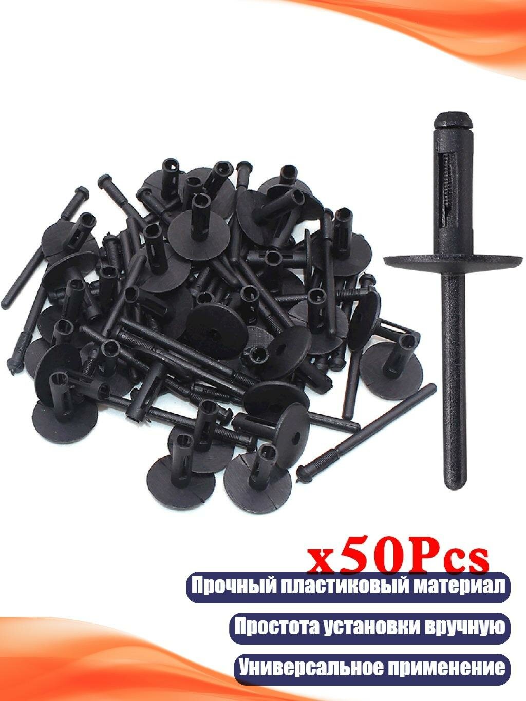 Пластиковые распорные заклёпки для автомобиля, 50 шт.