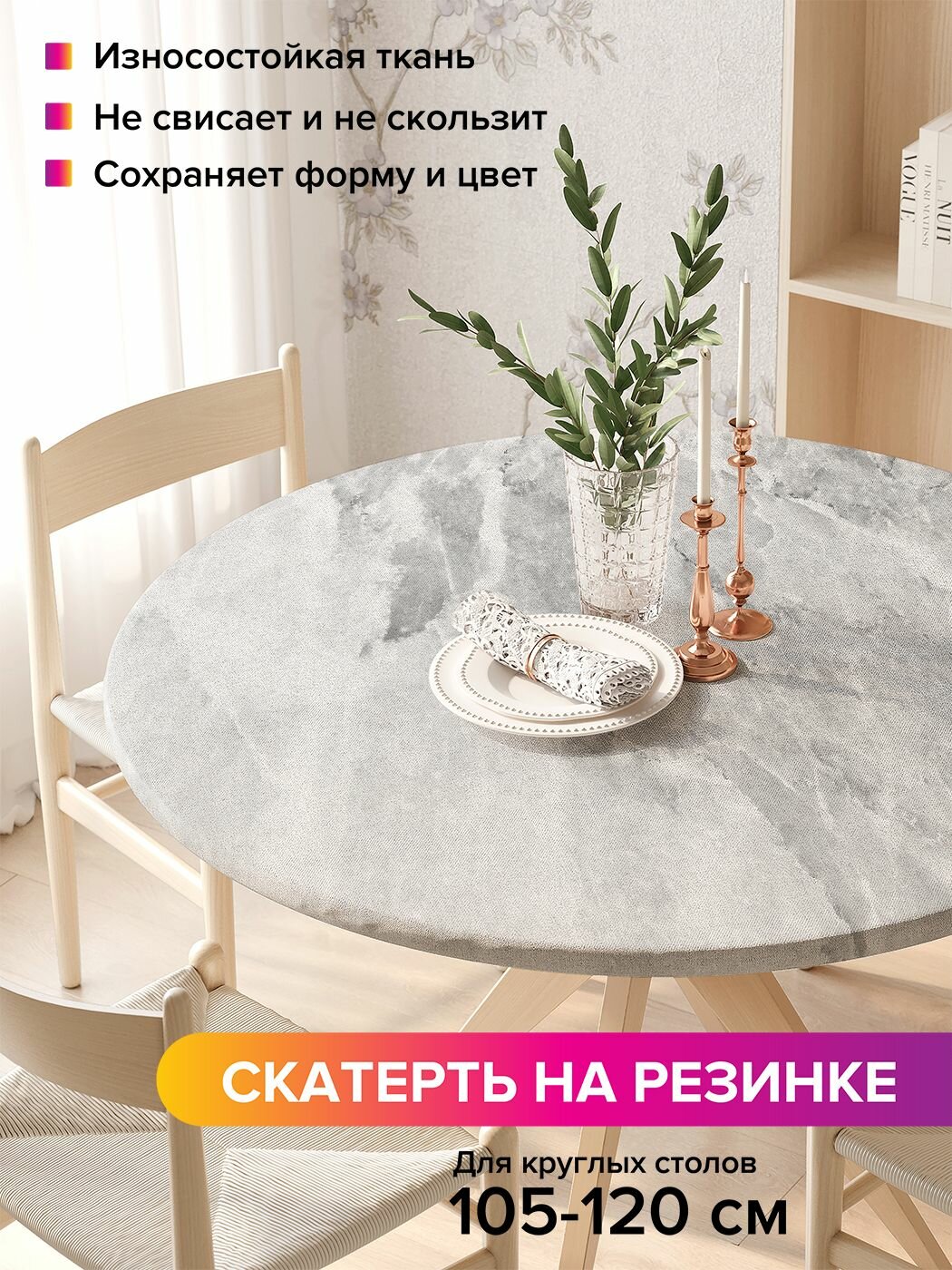 Круглая кухонная скатерть для стола / на резинке "Мраморный узор", диаметр 105-120 см, JoyArty