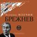 Брежнев [Аудиокнига]
