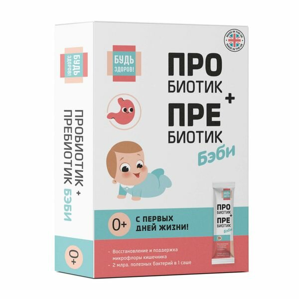 Пробиотик+Пребиотик Бэби от 0 мес. Будь Здоров! порошок саше 2г 10шт