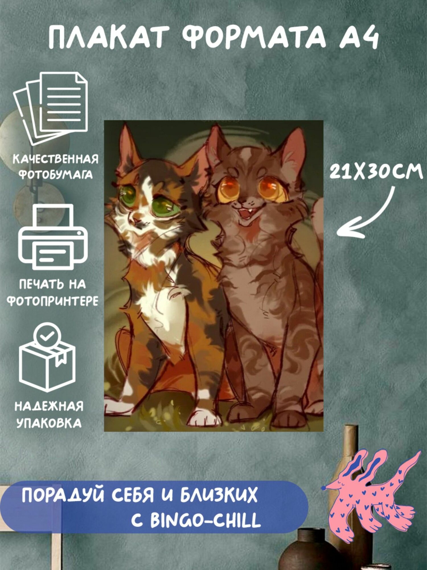 Плакат формата А4 с принтом "Коты Воители"