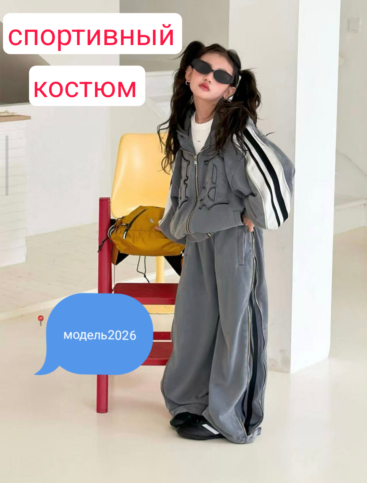 Костюм спортивный