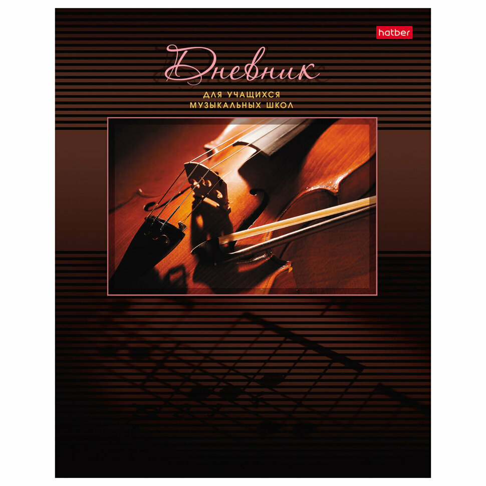 Дневник для музыкальной школы 48 л, скоба, обложка картон, цветной блок, HATBER, "Скрипка", 48Дмз5B_07353, 107775