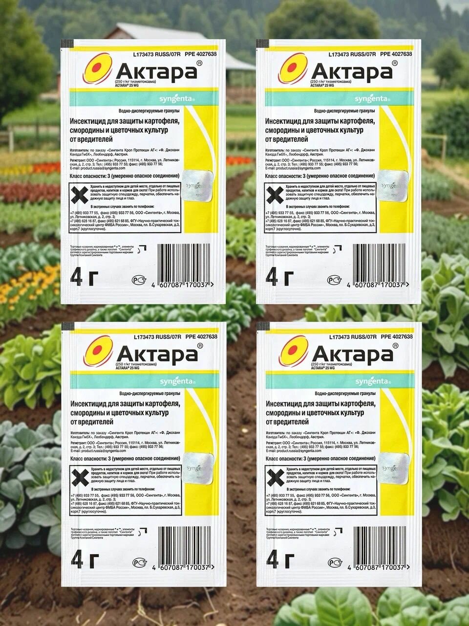 Удобрение "Актара", гранулы, универсальное, для газонов и клумб, защита от вредителей, 12 штук