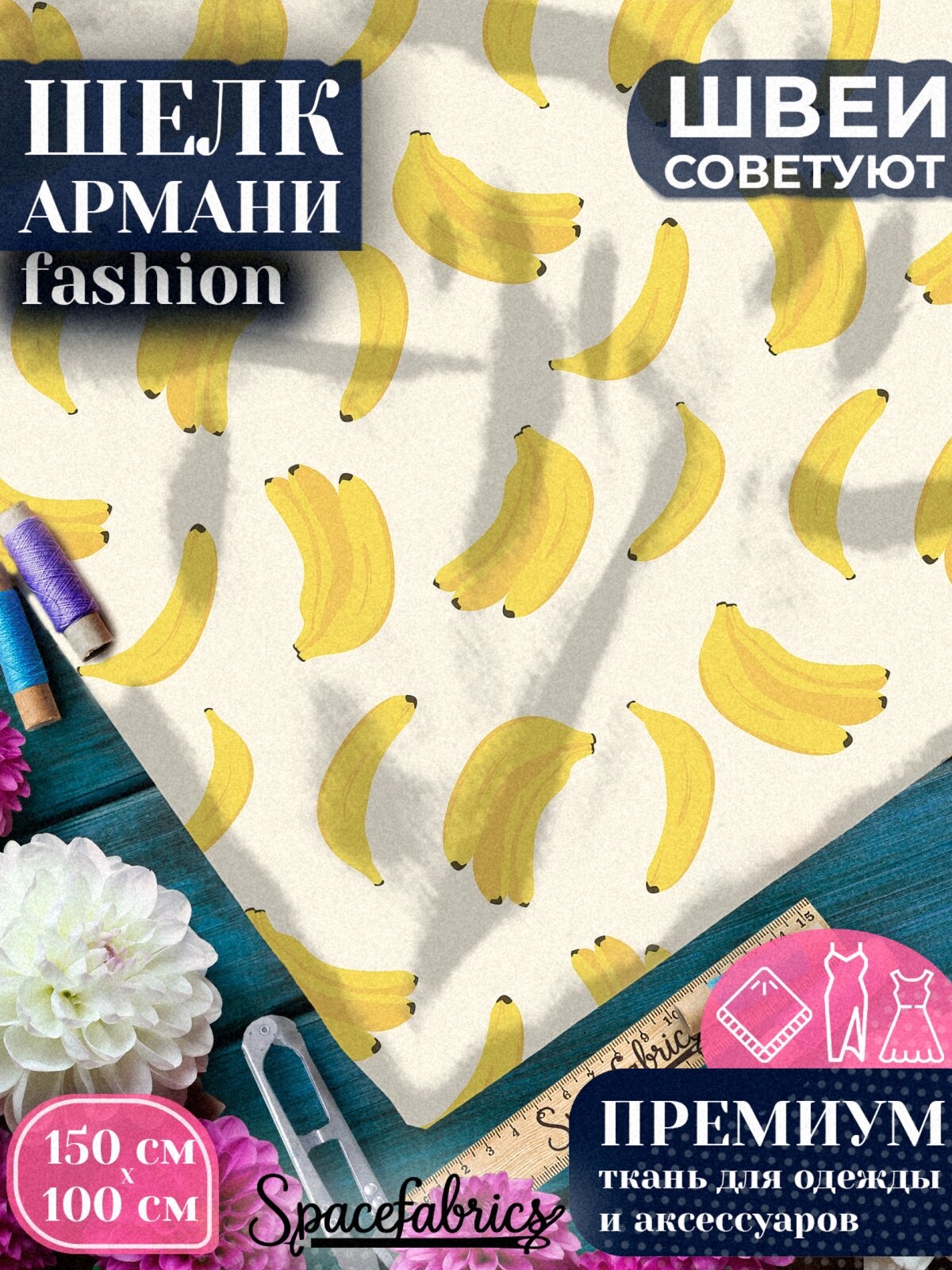 Шелк Армани, искусственный атлас шелк Armani, мягкий для костюмов, пижам, платьев, юбок. 147*100 см, 90 г/м , отрез