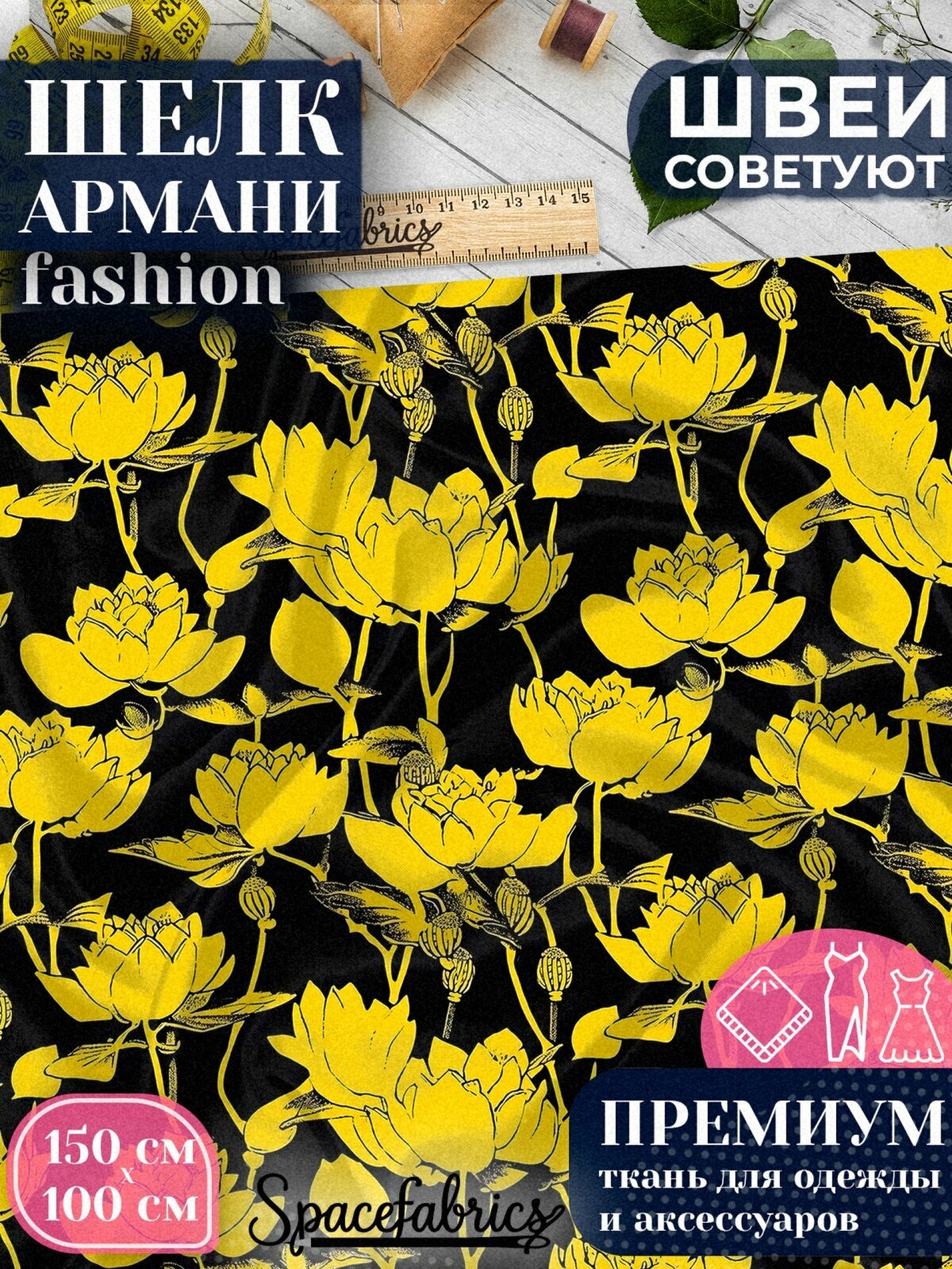 Шелк Армани, искусственный атлас шелк Armani, мягкий для костюмов, платьев, юбок. 147*100 см, 90 г/м