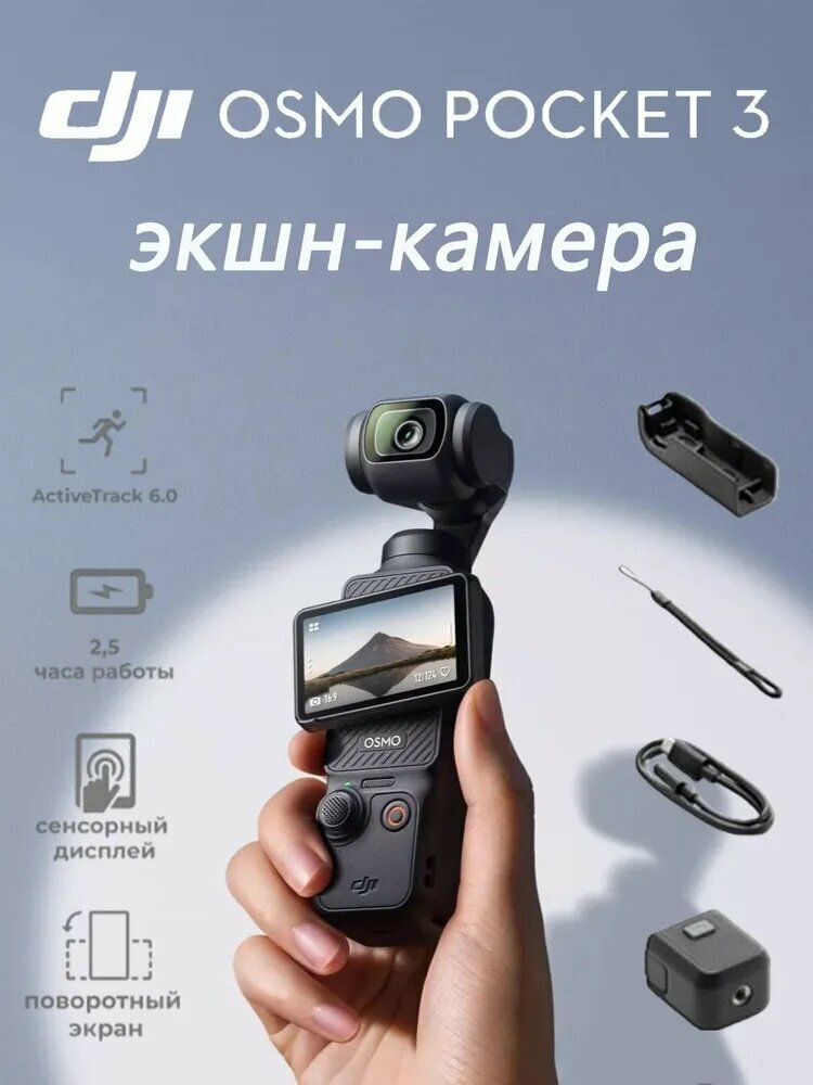 Экшн-камера DJI Osmo Pocket 3 Creator Combo черное Официальный аутентичный Стандартный набор